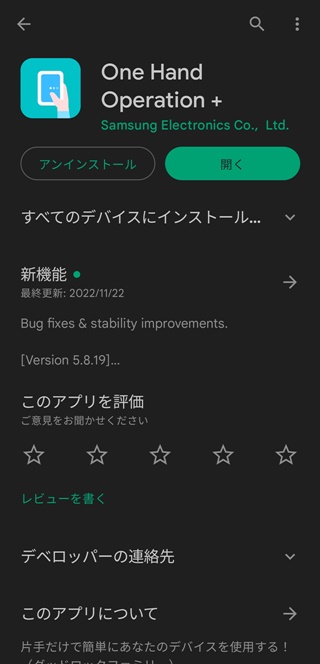 究極の片手モード！One HandOperation +の使い方を解説【Galaxy便利機能】 | ガジェ活