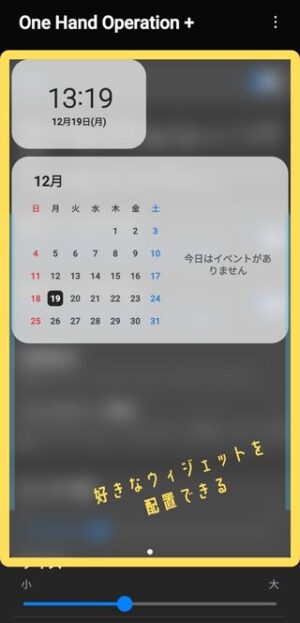 究極の片手モード！One HandOperation +の使い方を解説【Galaxy便利機能】 | ガジェ活